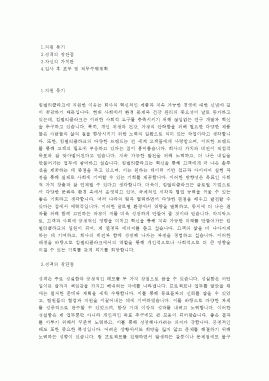 킴벌리클라크 이노베이션_BEST 우수 자기소개서-1페이지