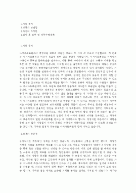 아시아문화원_경영지원(장애인)_BEST 우수 자기소개서-1페이지