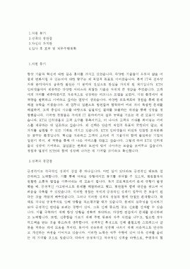 KTH_인터넷몰 AMD_BEST 우수 자기소개서-1페이지