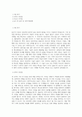 RIST_연속식 반응공정 _ 설비 엔지니어링_BEST 우수 자기소개서-1페이지