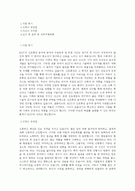 RIST_인조흑연 음극재_BEST 우수 자기소개서-1페이지
