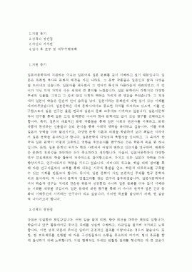 동덕여자대학교 일반대학원 일본어문학과 학업계획서 BEST 우수-1페이지