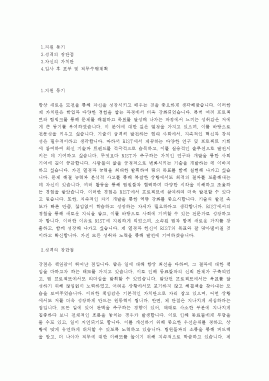 RIST_포계면 분석_BEST 우수 자기소개서-1페이지