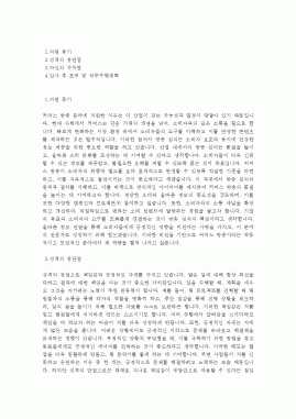 KTH_커머스_방송심의_BEST 우수 자기소개서-1페이지