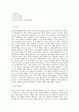 교원그룹 플랫폼_LMS(디자인) 직무 BEST 우수 자기소개서 자소서-1페이지