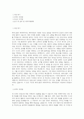 타라그룹_타라티피에스_해외영업_BEST 우수 자기소개서-1페이지