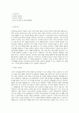 부산테크노파크 BEST 우수 자기소개서 자소서-1페이지