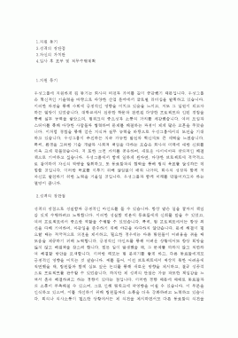 우성그룹_BEST 우수 자기소개서-1페이지