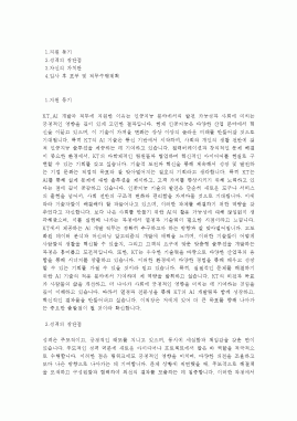 KT_AI 개발자 Track_BEST 우수 자기소개서-1페이지