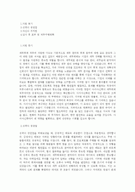 아시아신탁 재무회계 직무 BEST 우수 자기소개서 자소서-1페이지