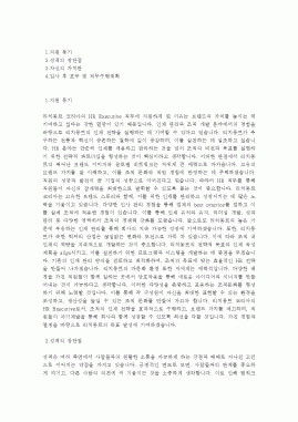 Richemont Korea_HR Executive_BEST 우수 자기소개서-1페이지