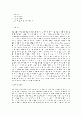 교원그룹_WEB_BI개발_BEST 우수 자기소개서-1페이지