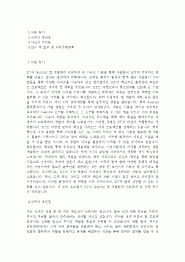 KT_Android 앱 개발_BEST 우수 자기소개서-1페이지