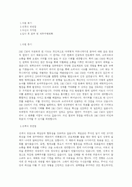 S&I CM BEST 우수 자기소개서 자소서-1페이지