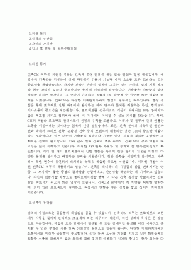 S&I CM 건축CM 직무 BEST 우수 자기소개서 자소서-1페이지