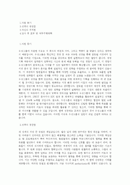 우성그룹_우성_경영기획_BEST 우수 자기소개서-1페이지