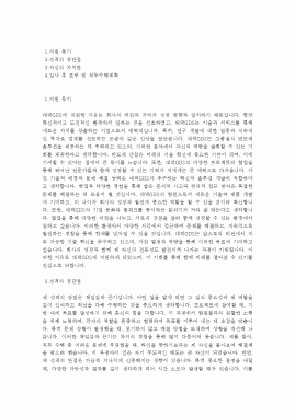 대덕GDS 공채 BEST 우수 자기소개서-1페이지