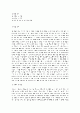 S&I엣스퍼트 Web 개발자 직무 BEST 우수 자기소개서 자소서-1페이지