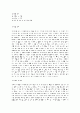 타워스틸_경리회계_BEST 우수 자기소개서-1페이지