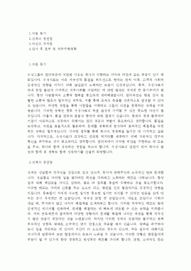 우성그룹_우성사료_관리직군_BEST 우수 자기소개서-1페이지