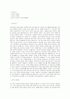 대덕대학교 레저산업학과 학업계획서 BEST 우수-1페이지