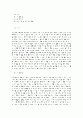 서울경제진흥원_[7급 가] 외국어_BEST 우수 자기소개서-1페이지