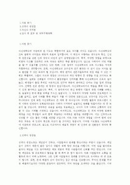 아신대학교 기타모집단위 학업계획서 BEST 우수-1페이지