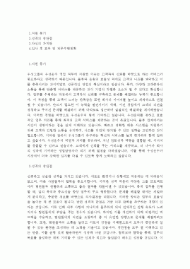 우성그룹_우성운수_영업_BEST 우수 자기소개서-1페이지