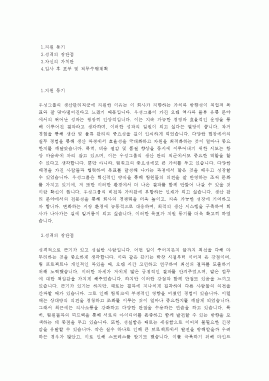 우성그룹_우성유통_생산관리직군_BEST 우수 자기소개서-1페이지
