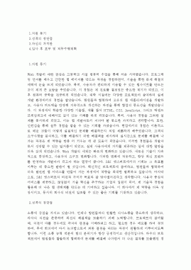 S&I엣스퍼트_[대졸] Web개발_BEST 우수 자기소개서-1페이지
