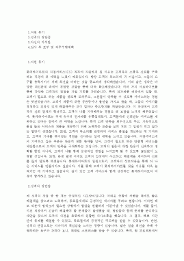 롯데하이마트_지점서비스(CS)_full time_BEST 우수 자기소개서-1페이지
