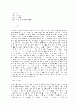교원그룹_[에듀테크부문]LMS개발_BEST 우수 자기소개서-1페이지