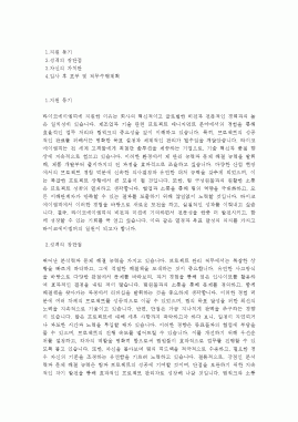 타이코에이엠피_Project Manager_BEST 우수 자기소개서-1페이지
