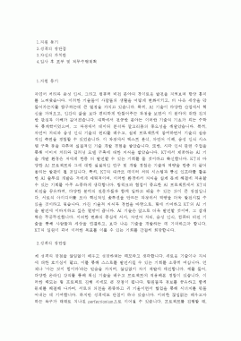 KT_Large AI 기술개발(자연어_음성처리 및 컴퓨터비전)_BEST 우수 자기소개서-1페이지