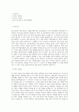 S&I엣스퍼트_안전_BEST 우수 자기소개서-1페이지