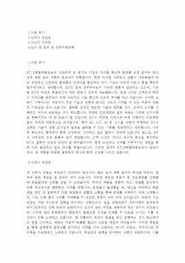 KT_NW플랫폼운용_BEST 우수 자기소개서-1페이지