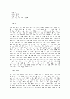 교원그룹_교육관리직_북부총국_BEST 우수 자기소개서-1페이지