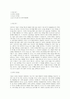 KT_XR_Vision AI 기술개발_BEST 우수 자기소개서-1페이지