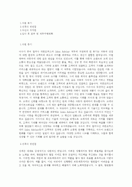 아우디공식딜러사 위본모터스-Sales-Sales Advisor 직무 BEST 우수 자기소개서 자소서-1페이지