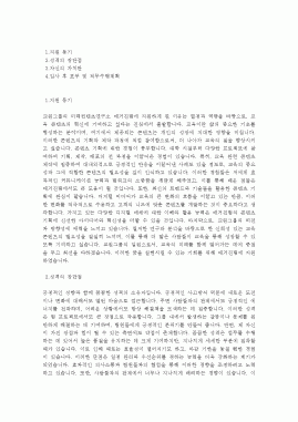교원그룹_미래컨텐츠연구소_매거진팀_컨텐츠 기획_BEST 우수 자기소개서-1페이지