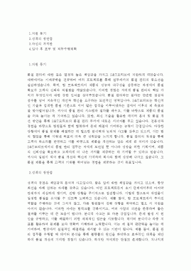 S&T모티브_품질관리_BEST 우수 자기소개서-1페이지