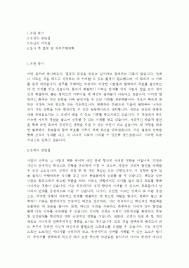 포스코건설_[기술계]안전_BEST 우수 자기소개서-1페이지