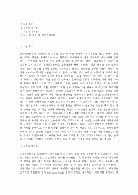 우송대학교 소방안전학부 학업계획서 BEST 우수-1페이지