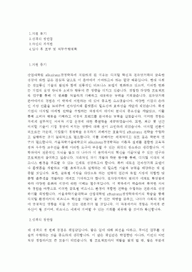 서울과학기술대학교 산업대학원 eBusiness경영학과 학업계획서 BEST 우수-1페이지