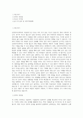 동명대학교 선명상치유학과 학업계획서 BEST 우수-1페이지