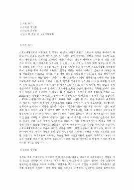 우송대학교 스포츠건강재활학부 스포츠재활전공 학업계획서 BEST 우수-1페이지
