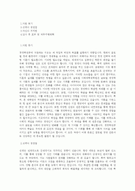 건국대학교글로컬 사회과학대학원 경영학전공 학업계획서 BEST 우수-1페이지