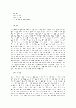 S&T중공업_연구개발_BEST 우수 자기소개서-1페이지