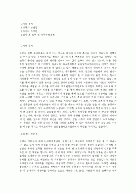 우송대학교 외식조리학부 글로벌한식조리전공 학업계획서 BEST 우수-1페이지