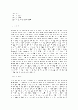 롯데호텔 롯데호텔제주_기타(시설,경리,ACE) 직무 BEST 우수 자기소개서 자소서-1페이지